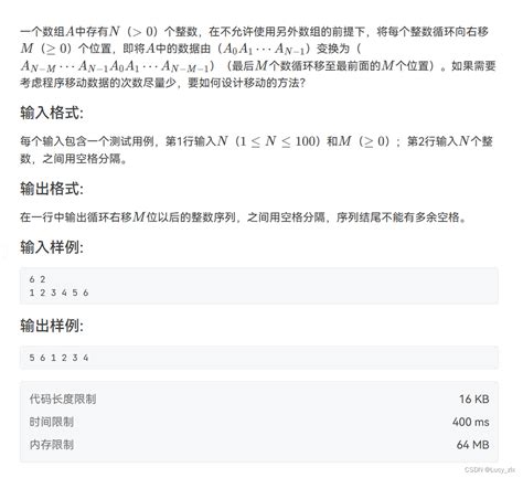 数组元素循环右移问题（c语言编程题） 给定一个数组 数组中元素按从小到大排好序 现将数组中元素循环右移若干位 请设计 csdn博客