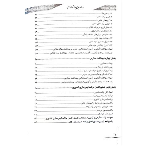 کتاب استخدامی بهداشت عمومی آیین طب آوا کتاب