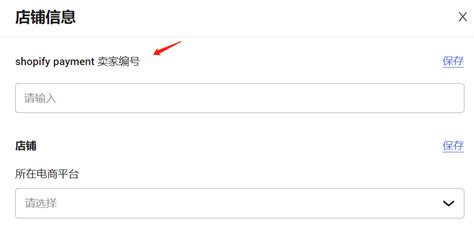 外贸独立站shopify卖家编号 Shop Id 商家id获取方法 Shopify教程