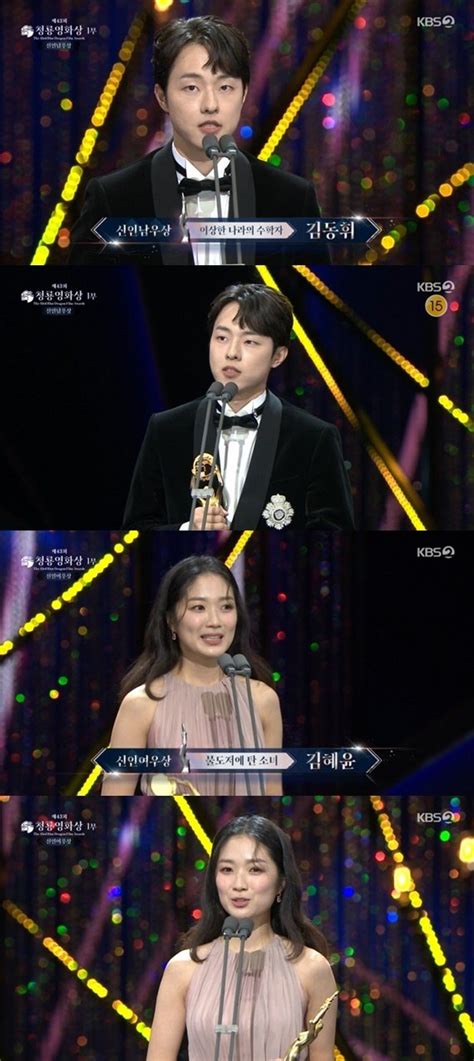 김혜윤·김동휘 신인상 수상…물음표가 느낌표로 [43회 청룡영화상] 파이낸셜뉴스