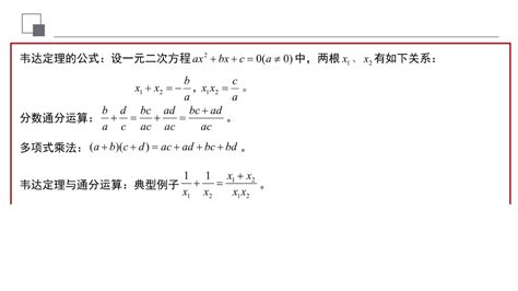 一元二次方程韦达定理 哔哩哔哩