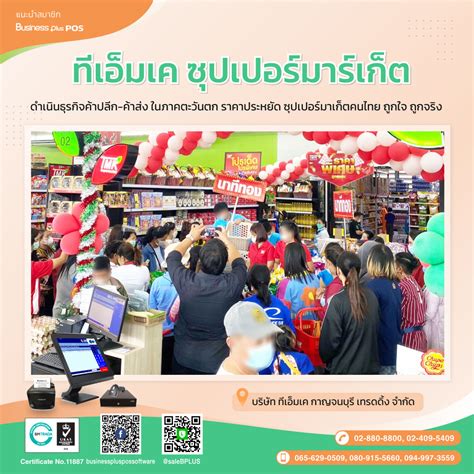 บริษัท ทีเอ็มเค กาญจนบุรี เทรดดิ้ง จำกัด