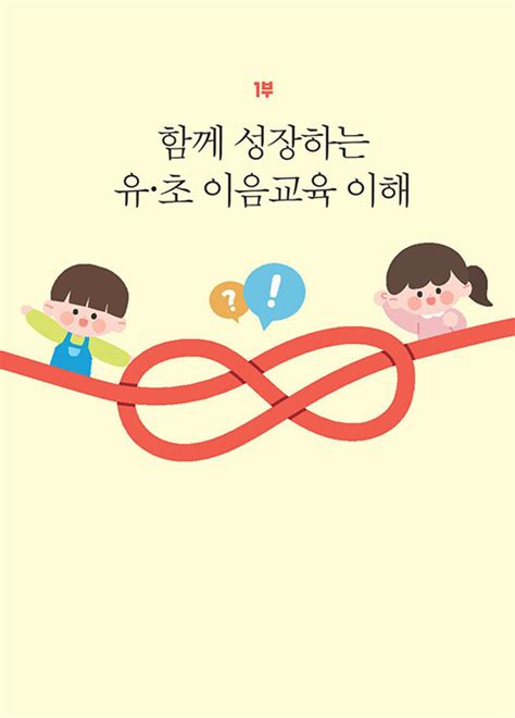 유·초 이음교육 How To 김나영 외 알라딘