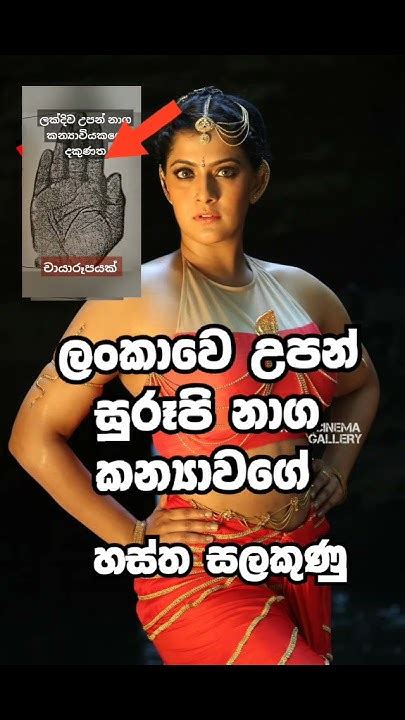 ලක්දිව උපන් නාග කන්‍යාවකගේ හස්තය Youtube