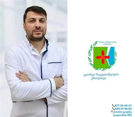 „ლევან ქავთარაძის სახელობის სამედიცინო ცენტრი“ 2025