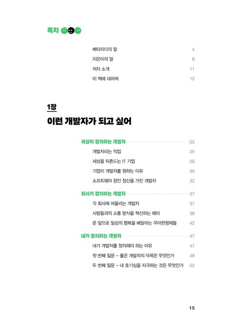 알라딘 미리보기 요즘 개발자