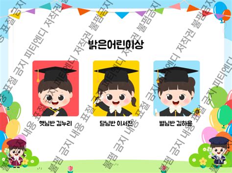 유치원and어린이집 졸업식 Ppt템플릿 Ver6 피티엔디 파워포인트 테마 사이트