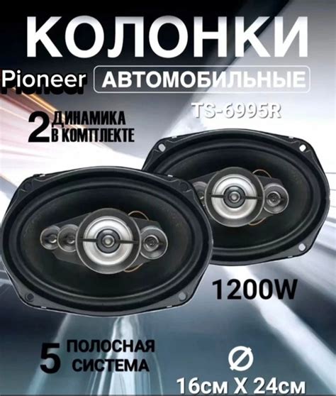 Овальные колонки Pioneer / динамики овалы / 1200w - купить по выгодной ...