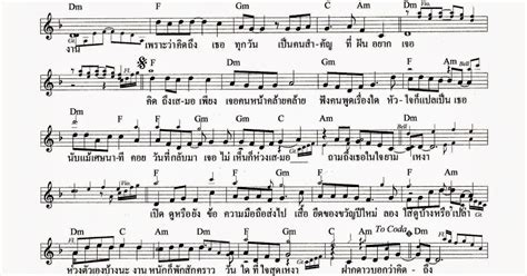 โน้ตและคอร์ด เพลง แทนความคิดถึง ก๊อท จักรพันธ์ ครบุรีธีรโชติ