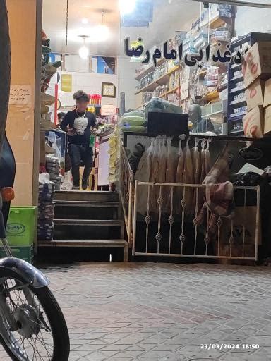 سوپر مواد غذایی امام رضا قهجاورستان تصاویر، آدرس و نظرات مردم