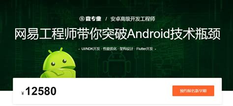 安卓高级开发工程师微专业,android培训课程含源码下载 Vipc6资源网 安卓高级开发工程师微专业,android培训课程含源码下载 Vipc6资源网