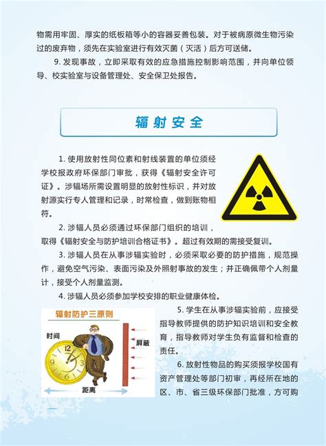 新乡学院实验室安全手册 新乡学院 实验实训中心