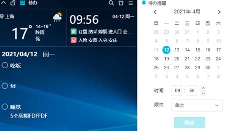小智桌面怎么创建待办事项 创建待办事项的方法 系统屋