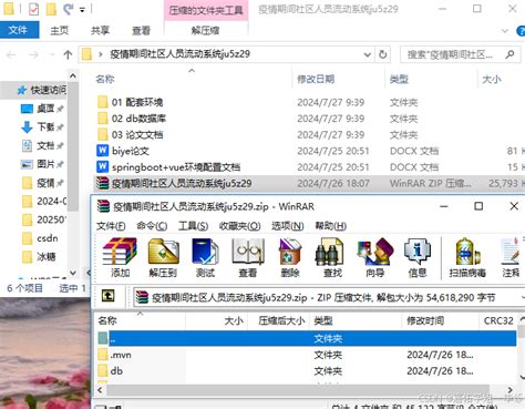 2025毕设springboot 疫情期间社区人员流动系统源码论文 Csdn博客
