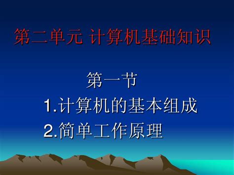 计算机基础知识word文档在线阅读与下载无忧文档