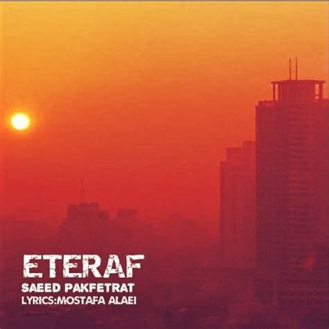 دانلود آهنگ جدید سعید پاک فطرت به نام اعتراف