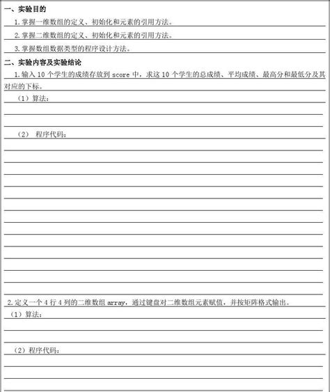 数组程序设计 C语言课内实验报告word文档在线阅读与下载无忧文档