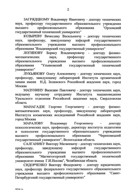 О присвоении почетных званий Российской Федерации Президентская библиотека имени Б Н Ельцина