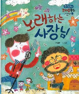 중고샵 노래하는 사장님 리더십동화 예스24