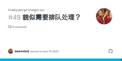 貌似需要排队处理？ · issue 49 · linweiyuan go chatgpt api · github