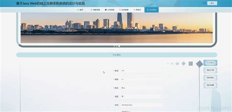 Ssmvue基于web的线上生鲜采购系统的设计与实现【开题程序论文】 计算机毕业设计 Csdn博客