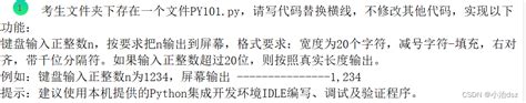 计算机二级python 基本操作题 Format格式化字符串python格式化练习题 Csdn博客