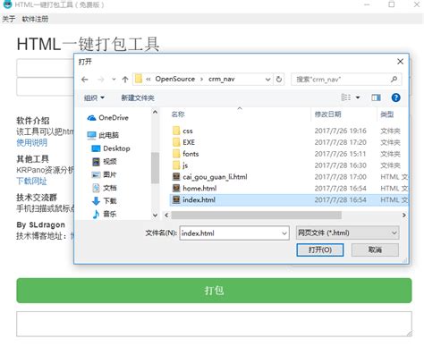 HTML转 EXEweb项目打包 exe的解决方案 HTML一键打包工具 知乎
