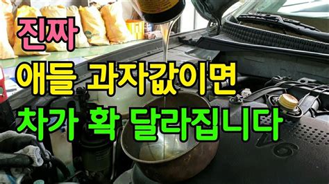 무조건 이거 알면 엔진 소리 한방에 조용해지고 차 나가는 맛이 확 달라집니다 싼맛에 부드러운 엔진 만드세요가성비 킹 왕 짱