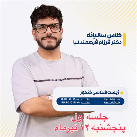 Dr Farzam Farahmandnia ‎شصت تير جلسه ١ وقايع پس از لقاح بخش دوم