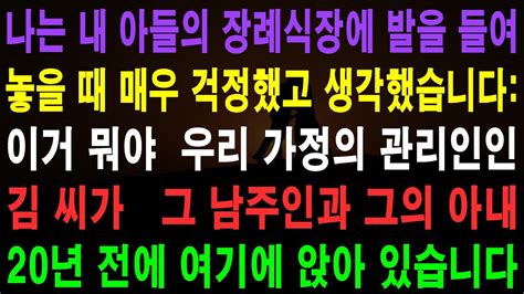 사랑의 기적 사연 나는 내 아들의 장례식장에 Youtube