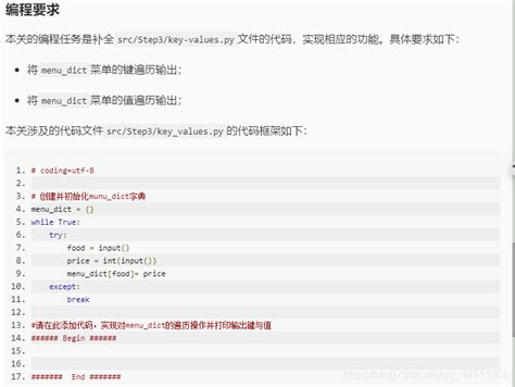 Python入门之元组与字典coding Utf 8 Begin 第一题 列 Csdn博客