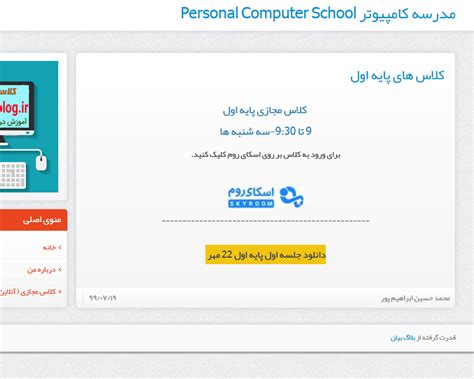 آموزش دانلود مدرسه کامپیوتر Personal Computer School