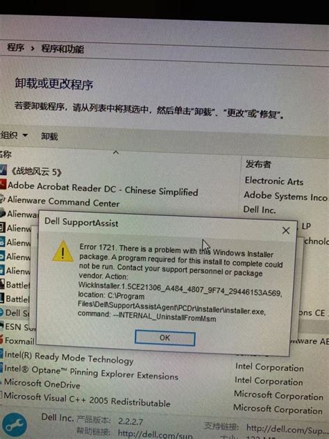 ‎重装supportassist软件遇到问题 Dell Technologies