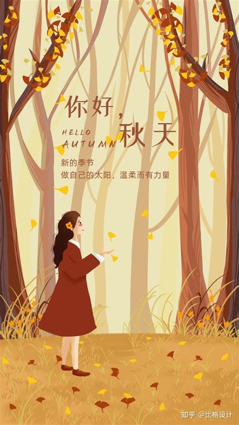 晚秋唯美海报 文案分享 知乎