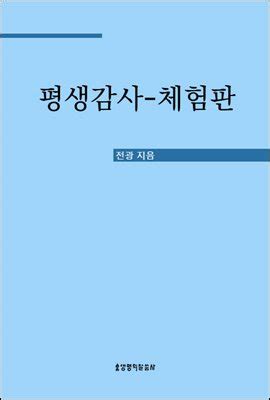 전자책 평생감사 체험판 예스24