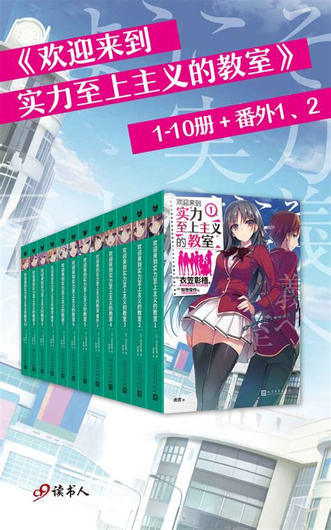 欢迎来到实力至上主义的教室1 10册 番外12套装共12册 pdf txt mobi azw3 epub 汇书网