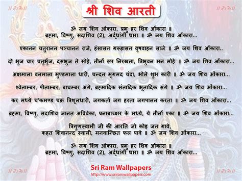 Shiv Ji Ki Aarti Lyrics In Hindi Om Jai Shiv Omkara Aarti Lyrics In