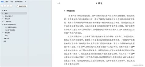 分享一套基于ssm的ktv点歌系统源码文档部署开源ktv点歌系统 Csdn博客