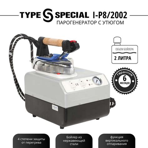 Type Special парогенератор с утюгом I-P8/2002 2 литра - купить с ...