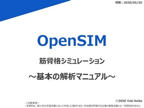 Opensim の 使い方 （static Optimization 編） Pptx Operating Systems