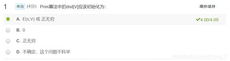 数据结构与算法 浙大 慕课 测试题给定下图其最小生成树的总权重是 Csdn博客