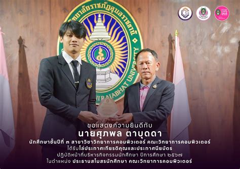 สโมสรนักศึกษา คณะวิทยาการคอมพิวเตอร์ ขอแสดงความยินดีกับทุกๆท่านที่ได้รับรางวัลจากมหาวิทยาลัย