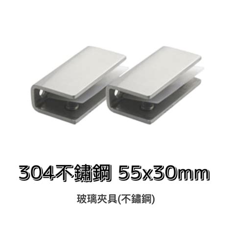 304 不鏽鋼 不銹鋼 玻璃夾具 方形平台夾 拉絲霧面 拋光亮面 5 5x2x3 玻璃夾 層板夾 蝦皮購物