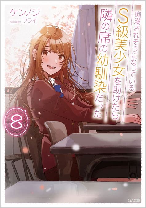 라노벨 성추행당할 뻔한 S급 미소녀를 구해주고 보니 옆자리 소꿉친구였다 완결표지 오덕양성소 에펨코리아