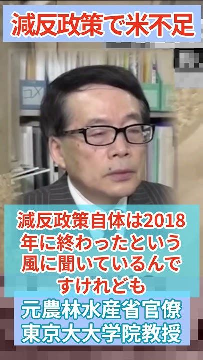 元農林水産省官僚の証言、コメ不足は政府の減反政策の失敗です。 Youtube