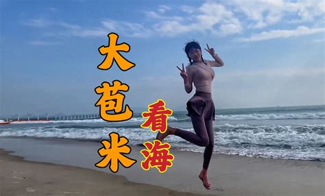 南方小土豆在东北，东北大苞米在广东汕尾！ 冰新自由行 冰新自由行 哔哩哔哩视频