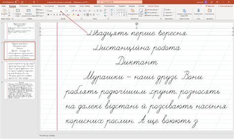 Класна дошка для дистанційної роботи у програмі Powerpoint