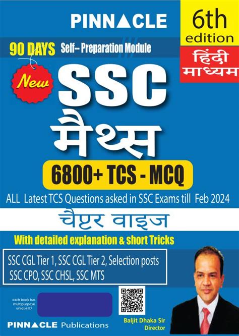Ssc Maths 6800 Tcs Mcq Chapter Wise I 6th Edition I Hindi Medium I