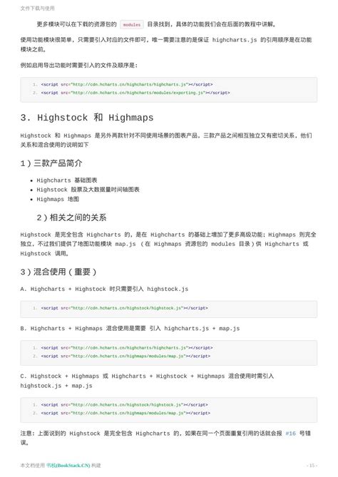 Highchartshighstockhighmaps使用教程