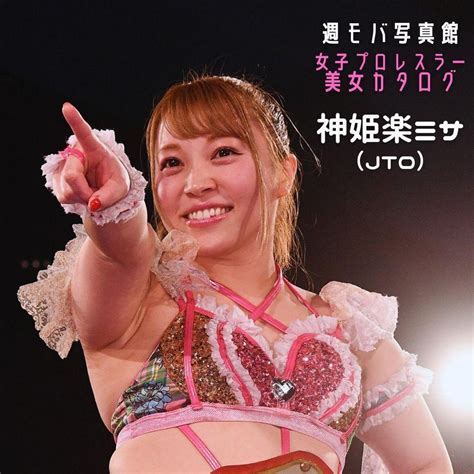 【週刊プロレスmobile】週モバ写真館『女子プロレスラー美女カタログ2024⑤神姫楽ミサ（jto）』～神姫楽ミサ（かぐら・みさ）…9月24